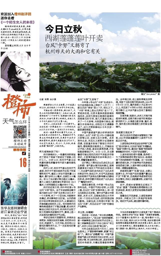 天气怎么样_2023-08-08_都市快报 天气怎么样_2023-08-08_都市快报