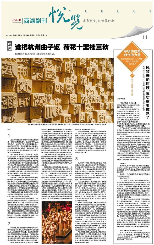 杭州日报 2023 09 01