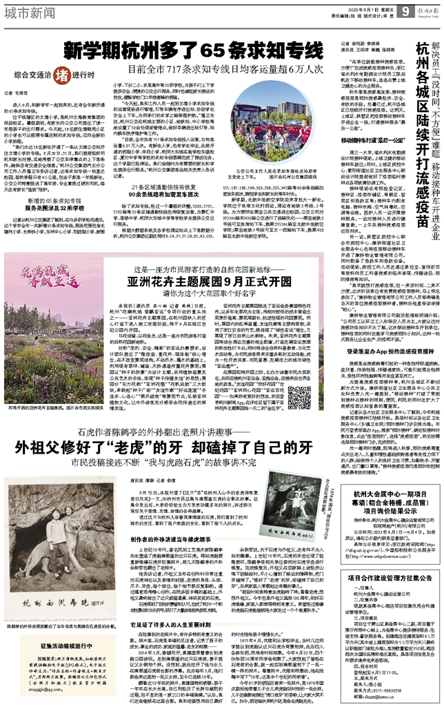 杭州日报 2023 09 01