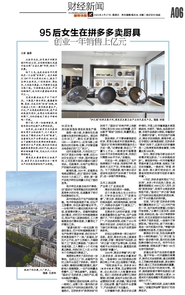 财经新闻_2025-04-27_都市快报